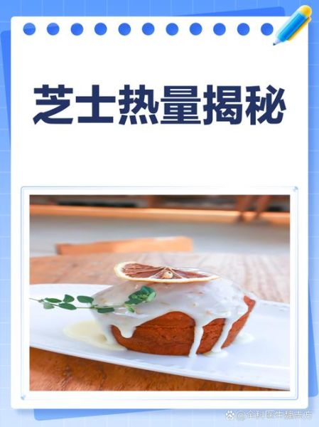 减肥可以吃芝士吗_为什么减肥的人吃芝士-第1张图片-山城妙识