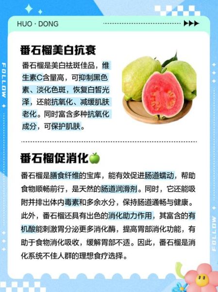 每天吃一个番石榴的危害_番石榴吃多了会怎样-第2张图片-山城妙识