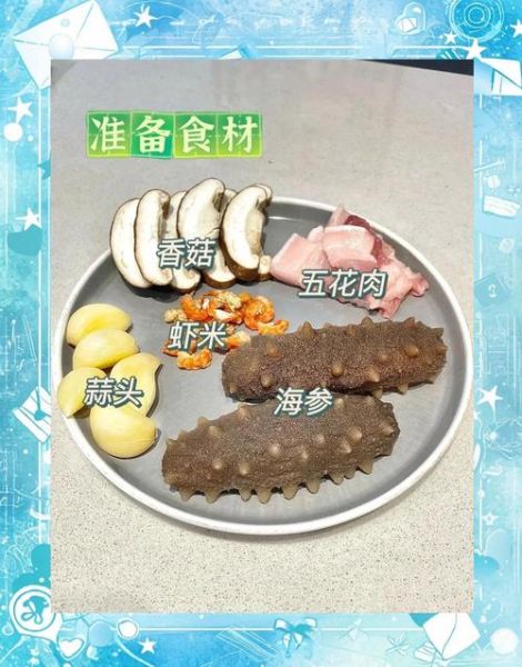 红海参怎么做_红海参怎么泡发-第2张图片-山城妙识