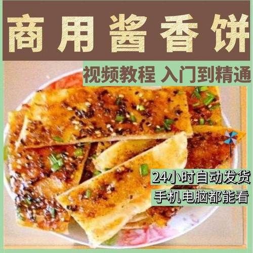 土家酱香饼怎么做_土家酱香饼配方比例-第3张图片-山城妙识