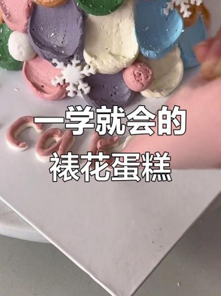 最简单的蛋糕裱花视频_零基础也能学会吗-第2张图片-山城妙识
