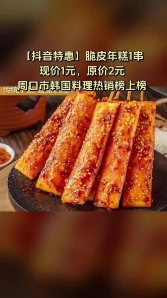 脆皮年糕加盟费多少钱_全国免费配送是真的吗-第1张图片-山城妙识