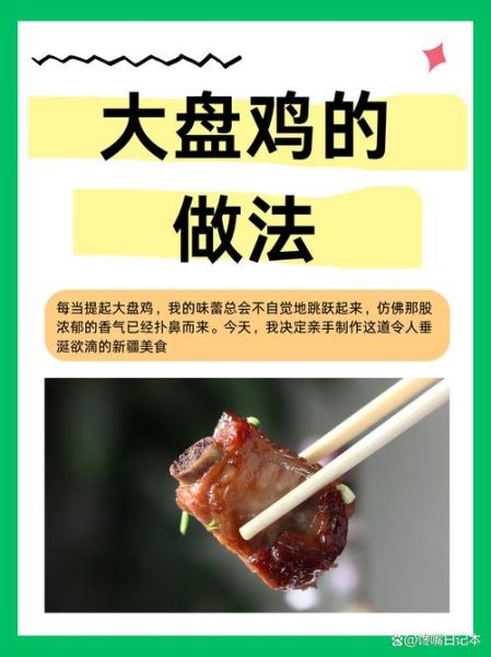 家常大盘鸡怎么做_大盘鸡做法视频详细步骤-第2张图片-山城妙识