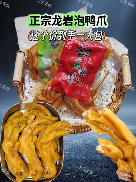 龙岩泡鸭爪批发价格_龙岩泡鸭爪哪里进货便宜-第2张图片-山城妙识