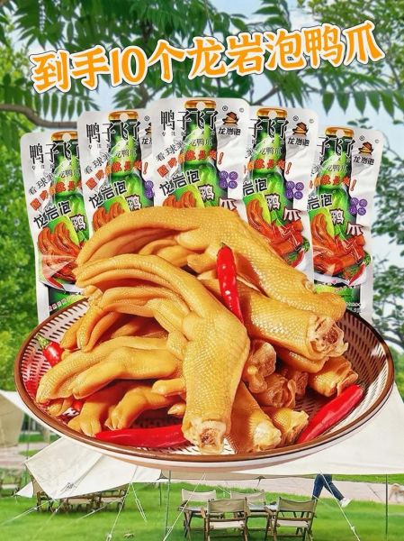 龙岩泡鸭爪批发价格_龙岩泡鸭爪哪里进货便宜-第1张图片-山城妙识