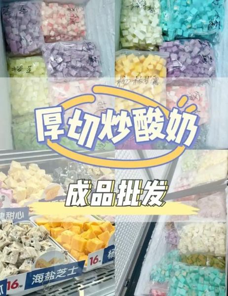 炒酸奶摆摊需要多少钱_新手摆摊成本明细-第1张图片-山城妙识