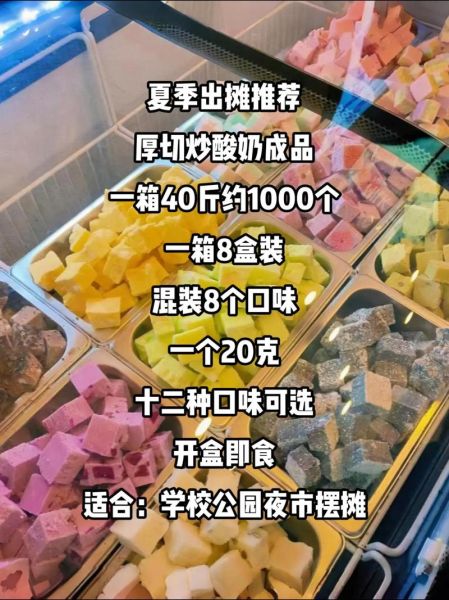 炒酸奶摆摊需要多少钱_新手摆摊成本明细-第3张图片-山城妙识