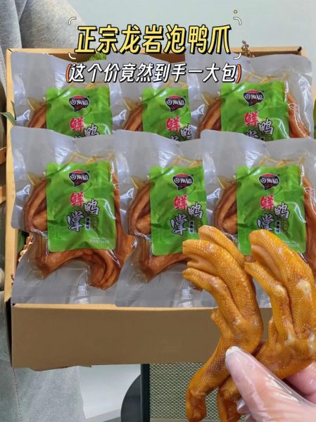龙岩泡鸭爪批发价格_龙岩泡鸭爪哪里进货便宜-第3张图片-山城妙识