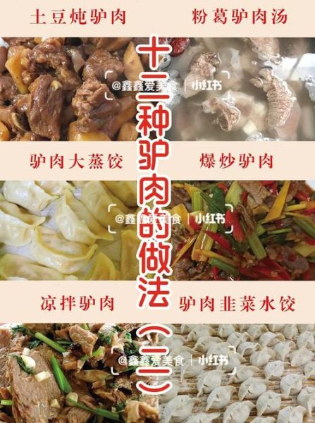 炖驴肉的做法及配料_驴肉怎么炖才烂得快-第1张图片-山城妙识 炖驴肉的做法及配料_驴肉怎么炖才烂得快-第1张图片-山城妙识