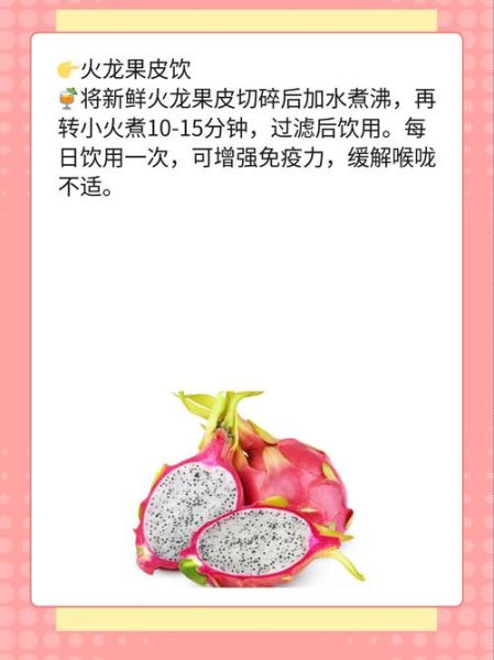 火龙果皮可以吃吗_火龙果皮怎么吃-第2张图片-山城妙识