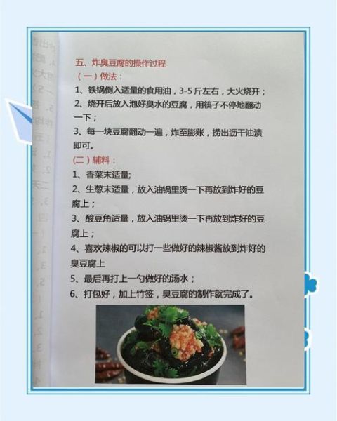 长沙臭豆腐酱料怎么做_正宗配方揭秘-第1张图片-山城妙识 长沙臭豆腐酱料怎么做_正宗配方揭秘-第1张图片-山城妙识