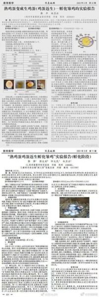 熟鸡蛋返生论文事件_熟鸡蛋返生是真的吗-第1张图片-山城妙识