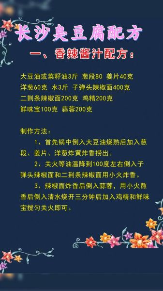 长沙臭豆腐酱料怎么做_正宗配方揭秘-第2张图片-山城妙识 长沙臭豆腐酱料怎么做_正宗配方揭秘-第2张图片-山城妙识