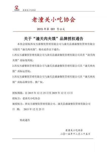 潼关肉夹馍事件_商标维权还是垄断-第2张图片-山城妙识 潼关肉夹馍事件_商标维权还是垄断-第2张图片-山城妙识