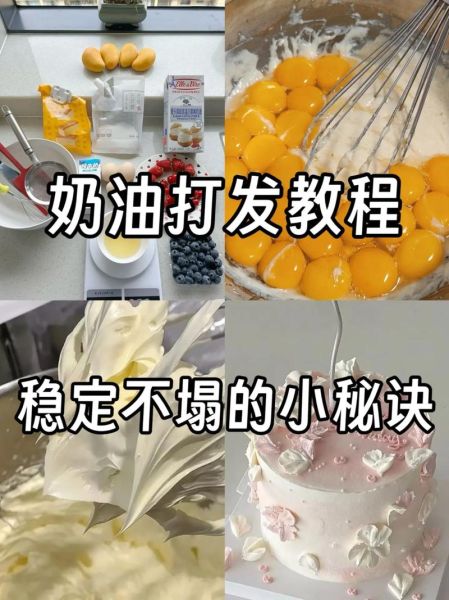 蛋糕店奶油怎么打发_自制奶油为什么不够硬-第1张图片-山城妙识 蛋糕店奶油怎么打发_自制奶油为什么不够硬-第1张图片-山城妙识