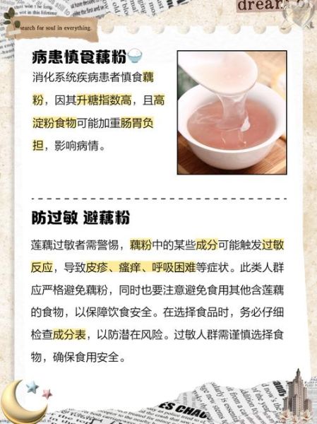 藕粉的副作用_哪些人不能吃藕粉-第3张图片-山城妙识
