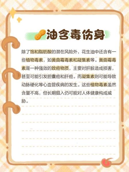 经常吃花生酱坏处多多_如何避免健康风险-第2张图片-山城妙识