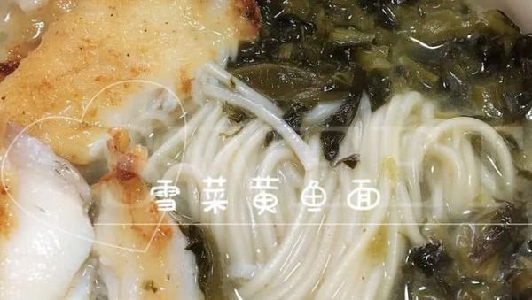 宁波雪菜黄鱼面怎么做_正宗雪菜黄鱼面做法步骤-第2张图片-山城妙识