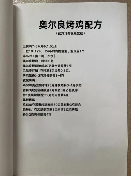 奥尔良摇滚烤鸡加盟多少钱_开店流程是什么-第2张图片-山城妙识