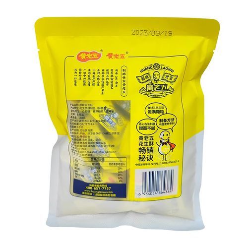 黄老五花生酥多少钱一斤_黄老五花生酥价格表-第3张图片-山城妙识