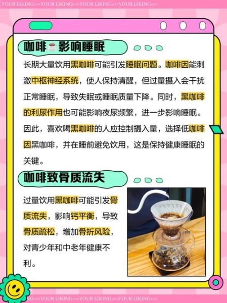 黑咖啡的好处与坏处_每天喝多少合适-第2张图片-山城妙识 黑咖啡的好处与坏处_每天喝多少合适-第2张图片-山城妙识