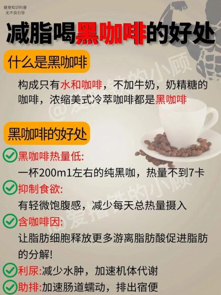 黑咖啡的好处与坏处_每天喝多少合适-第3张图片-山城妙识 黑咖啡的好处与坏处_每天喝多少合适-第3张图片-山城妙识