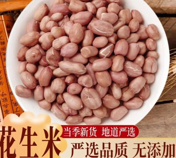 花生仁价格走势_花生仁多少钱一斤-第1张图片-山城妙识