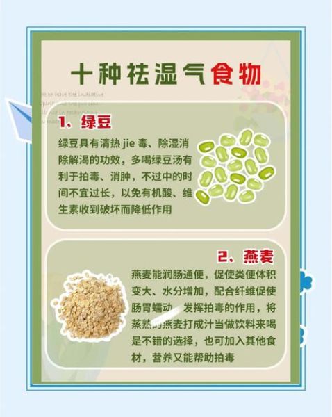 去湿的食物有哪些_湿气重吃什么最快-第2张图片-山城妙识