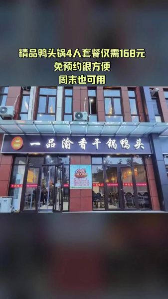 一品渝香干锅鸭头加盟费多少_加盟条件是什么-第1张图片-山城妙识