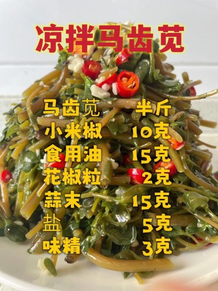 凉拌马齿苋怎么做_马齿苋焯水几分钟才脆绿-第3张图片-山城妙识