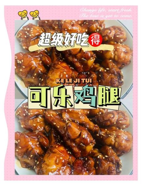 可乐鸡腿怎么制作_可乐鸡腿用哪种可乐最好-第3张图片-山城妙识