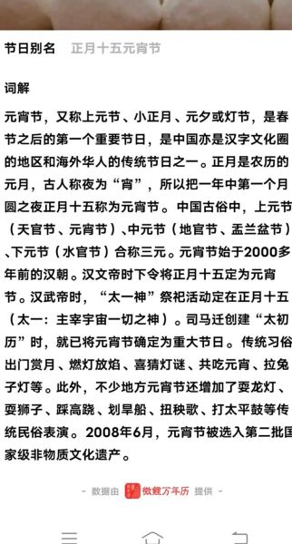 元宵节由来是什么_元宵节起源传说-第2张图片-山城妙识