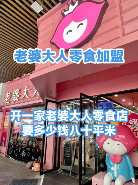 零食小吃店加盟哪家好_加盟费多少钱-第3张图片-山城妙识