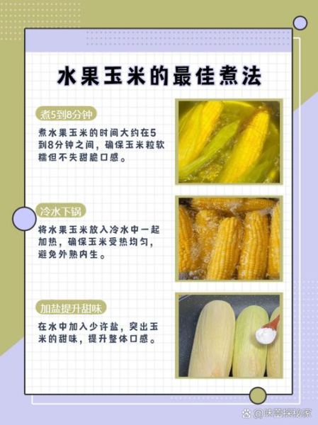 水果玉米煮多久才甜_冷水下锅还是热水-第1张图片-山城妙识