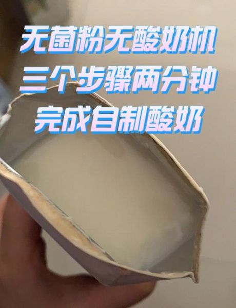 酸奶DIY怎么做_自制酸奶用什么菌粉-第1张图片-山城妙识