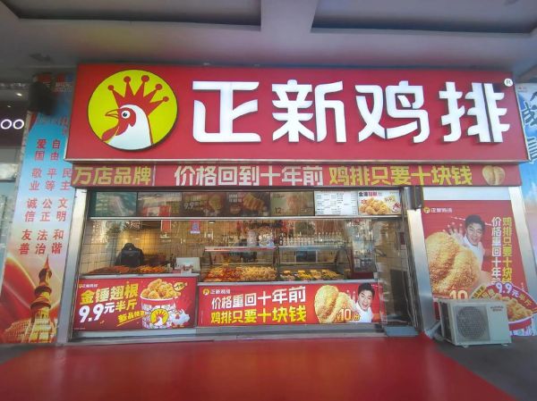 正新鸡排利润有多大_正新鸡排一年能赚多少钱-第1张图片-山城妙识