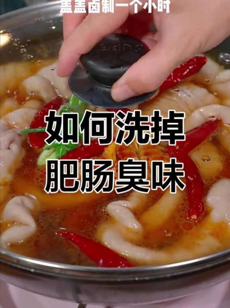 洗肥肠怎么洗干净_肥肠去腥去味技巧-第2张图片-山城妙识