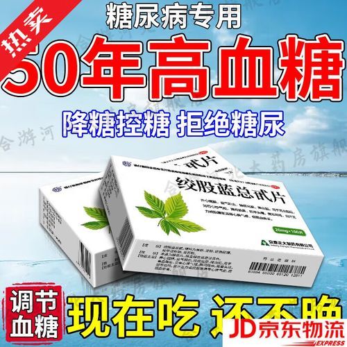 绞股蓝总甙片能降血脂吗_绞股蓝总甙片功效与副作用-第2张图片-山城妙识