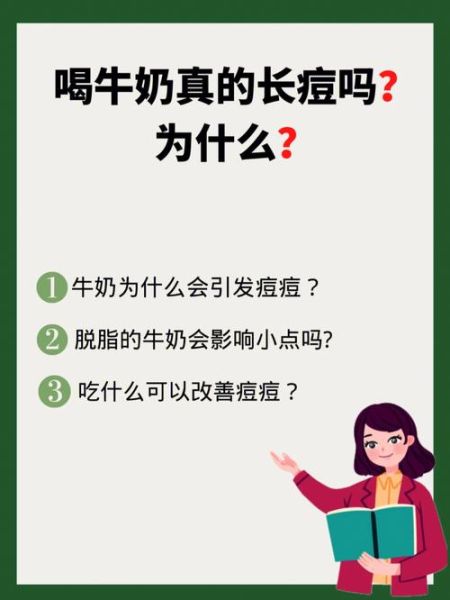 喝牛奶致癌是真的吗_真实案例深度解析-第3张图片-山城妙识