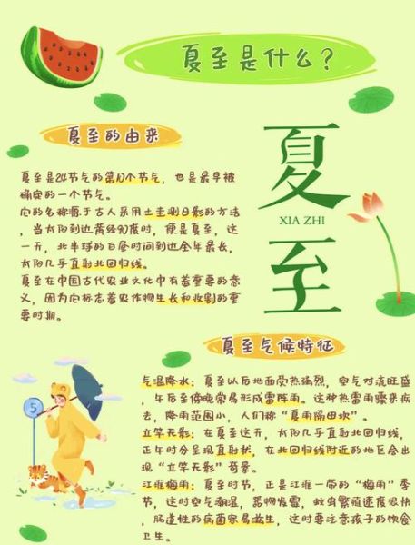 夏至是什么意思_夏至节气有哪些习俗-第1张图片-山城妙识 夏至是什么意思_夏至节气有哪些习俗-第1张图片-山城妙识