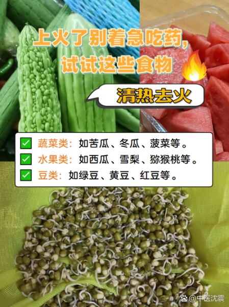 降火菜有哪些_夏天吃什么降火最快-第3张图片-山城妙识
