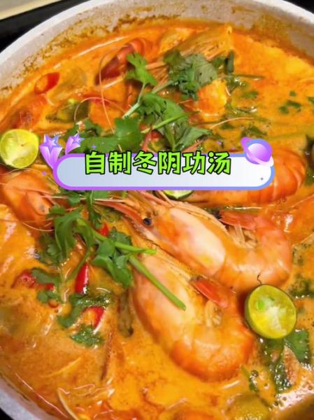 冬阴功汤怎么做_冬阴功汤正宗配方-第2张图片-山城妙识