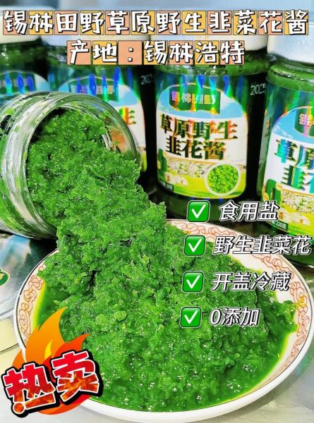 韭花酱的功效与作用禁忌_哪些人不能吃-第2张图片-山城妙识