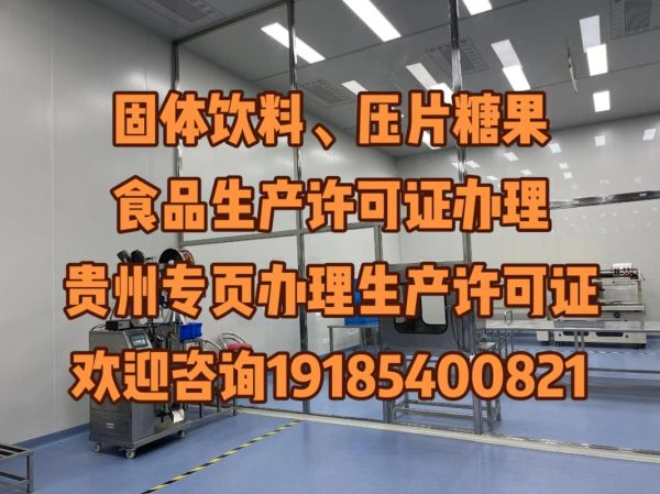 食品加工许可证怎么办理_食品加工厂需要哪些设备-第3张图片-山城妙识
