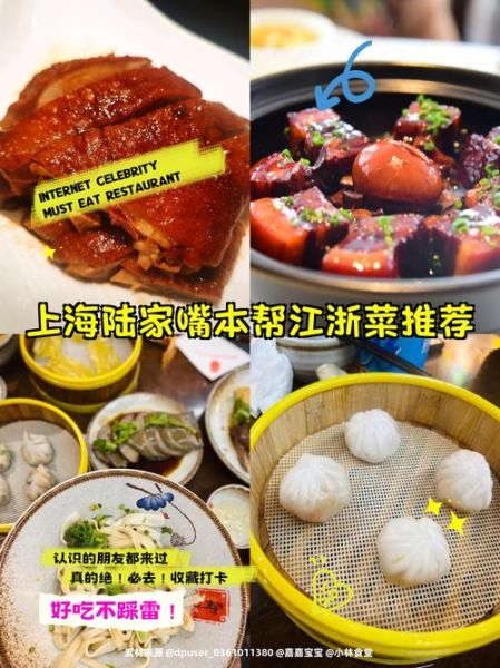 江浙沪菜有哪些特色_江浙沪菜和本帮菜区别-第2张图片-山城妙识 江浙沪菜有哪些特色_江浙沪菜和本帮菜区别-第2张图片-山城妙识