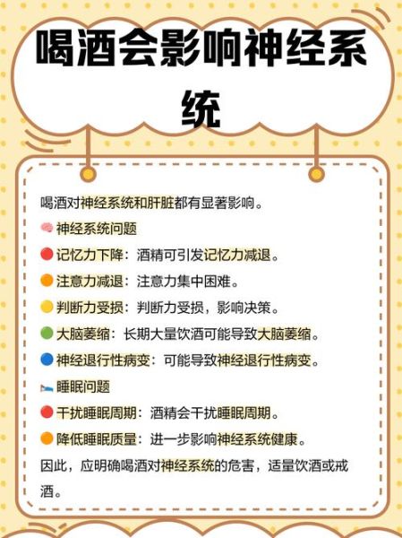 喝酒对身体有什么好处和坏处_长期饮酒的危害有哪些-第2张图片-山城妙识