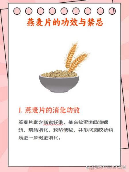 吃燕麦片对身体有什么好处_燕麦片的功效与作用-第1张图片-山城妙识