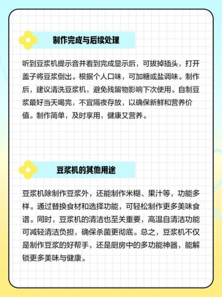 豆浆怎么做好喝_豆浆机使用方法-第3张图片-山城妙识