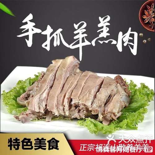 甘肃手抓羊肉怎么做_正宗配料有哪些-第2张图片-山城妙识