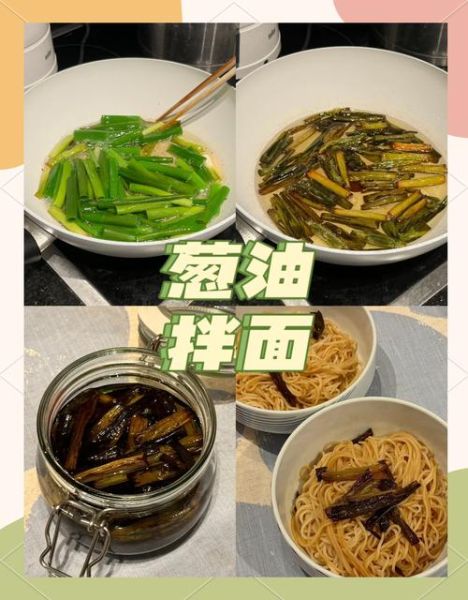 葱油怎么熬_葱油熬多久才香-第2张图片-山城妙识